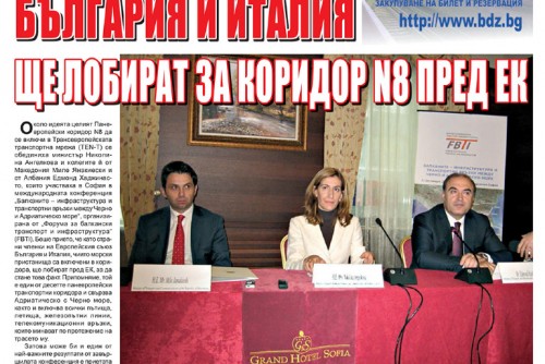 Вестник "Железничар", брой 34 / 2014 (PDF) / BDZ.bg