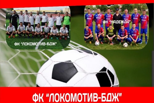 ФК "Локомотив - БДЖ" - ФК "Надежда" Доброславци, "А" Окръжна група ...